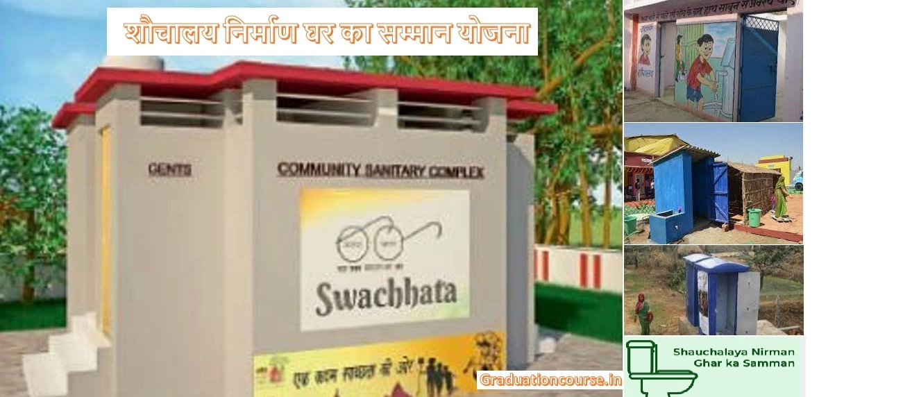 [2022] जाने क्या है बिहार शौचालय निर्माण घर का सम्मान योजना और आप कैसे ...