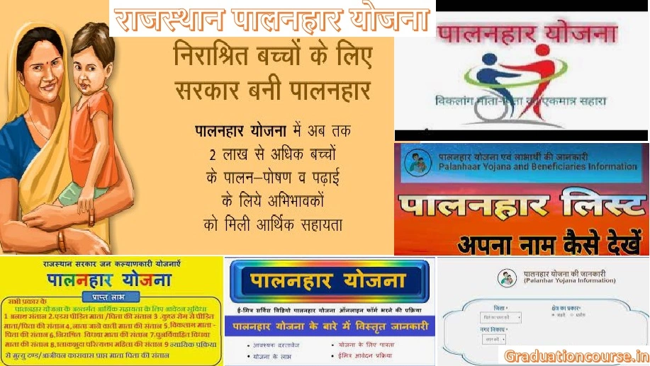 [2022] राजस्थान पालनहार योजना, Registration, Online Status Check, Benefits